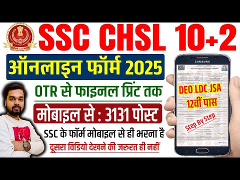 SSC CHSL Online Form 2025 Kaise Bhare Mobile Se | How to fill SSC CHSL Online Form 2025 by Mobile