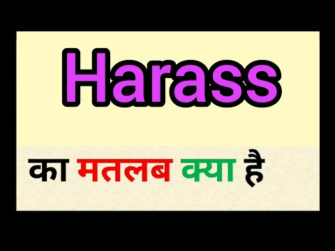 Harass meaning in hindi || harass ka matlab kya hota hai || word meaning english to hindi
