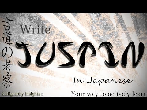 How to write your name in Japanese calligraphy - JUSTIN - 23