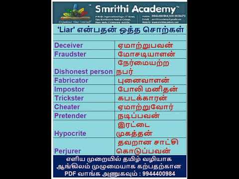 🤥 🔴 🚫 🙊 🤫 ❌ 🃏 🧐 🤔 👀#synonyms for the word 'Liar' என்பதன் ஒத்த சொற்கள்: 'Liar' ? #english