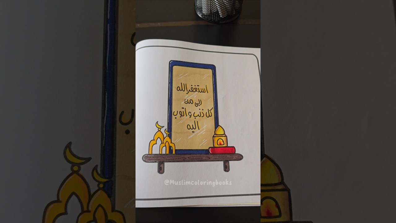 dua Coloring page | Ahlan Ramadan Bold & Easy Coloring Book | Muslim Coloring Books #ramadan2025