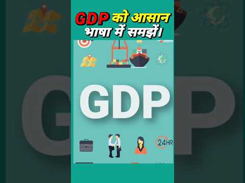 What is GDP in Hindi | gdp kya hai in hindi.