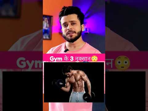 GYM SIDE EFFECTS😱 #shorts #gymworkout #fitness