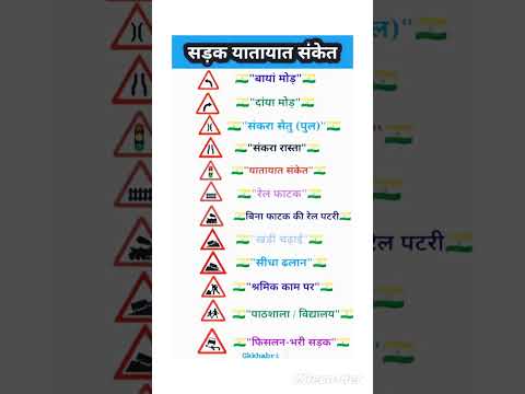 All Traffic signal | Learning License Test Questions and Answers for Driving Test Exam #shorts