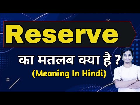 Reserve meaning in hindi || reserve ka matlab kya hota hai || word meaning english to hindi