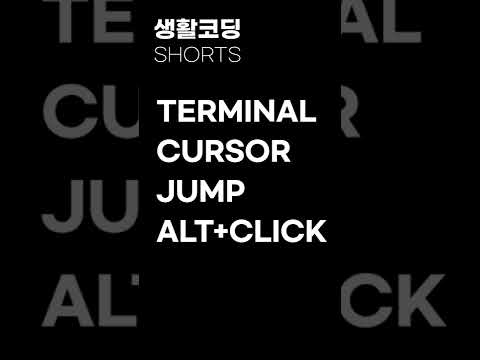 1분 CLI - 커서를 마우스로 점프하기 (Alt+Click)