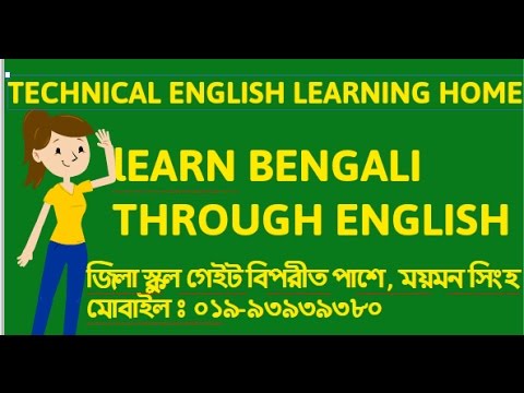 Learn Bengali Language Online through English language with every vocabulary