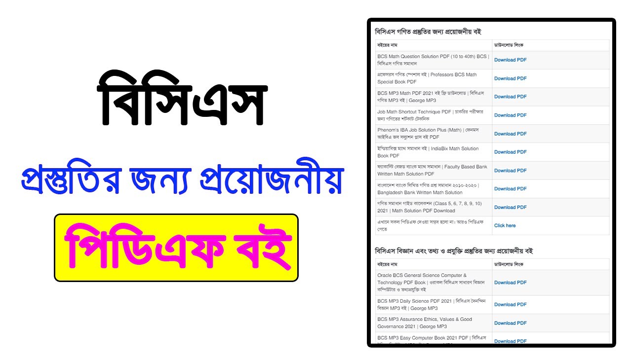 বিসিএস প্রস্তুতির জন্য প্রয়োজনীয় পিডিএফ বই ||  BCS Preparation Essential PDF Collection 2021