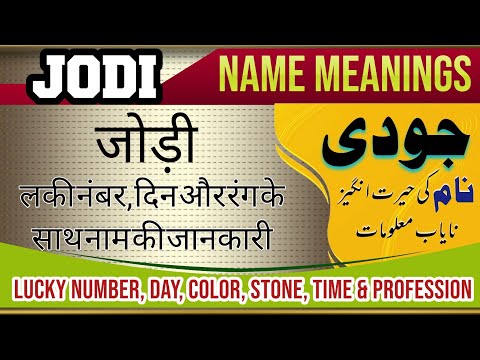 Jodi name meanings in Urdu and Hindi || Jodi name Lucky Number, Day, Color, and Time
