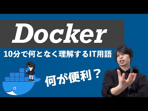 Understanding Docker for Beginners - Container Technology - IT基礎
