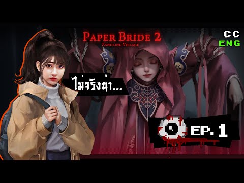 Steam Community :: Video :: [SS2] Paper Bride #1 | ค้นหาความจริง ของ ...