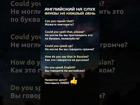 Английские фразы для начинающих (Ч7)