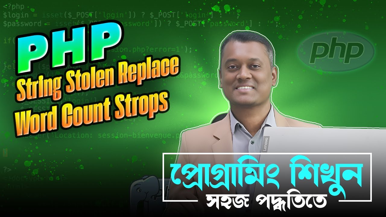PHP string functions | str_replace | strpos | strlen | str_word_count | php tutorial bangla