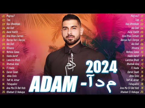 Full Album Of The Best Songs Of 2024 By Adam - البوم كامل لأفضل أغاني 2024 للفنان آدم