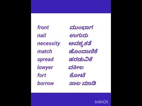 Kannada English Dictionary