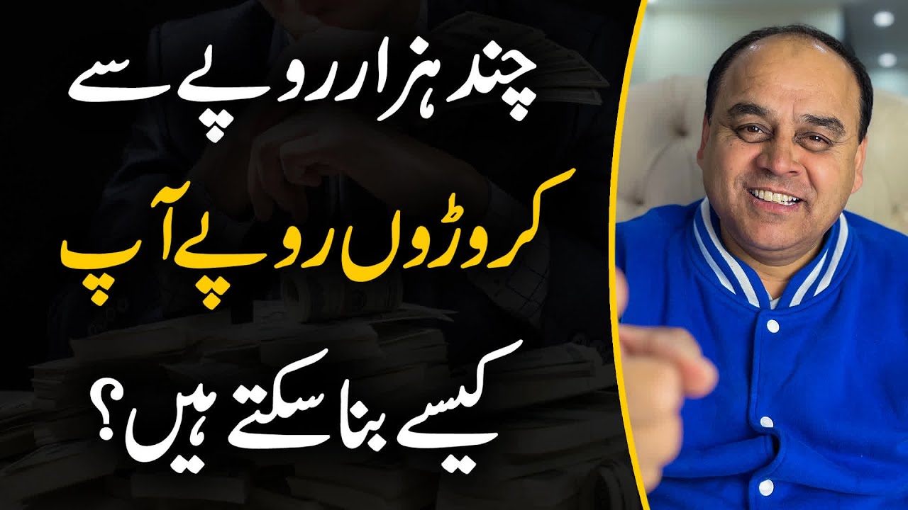 How You Can Convert Your Thousands Rupees Into Billions Of Dollars!