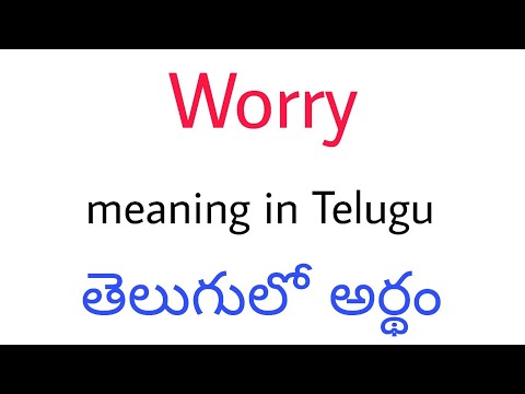 Worry meaning in Telugu || Worry తెలుగులో అర్థం || Worry telugu meaning || Worry meaning