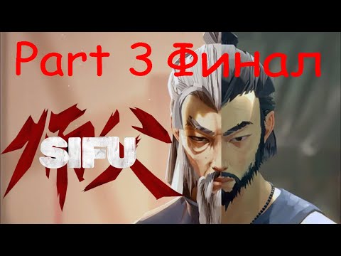 Steam Community :: Sifu
