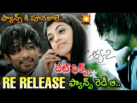 Arya 2 Re Release date | Arya 2 Re Release | Arya 2 Re Release date 2025|Allu Arjun|Tollywood Poster