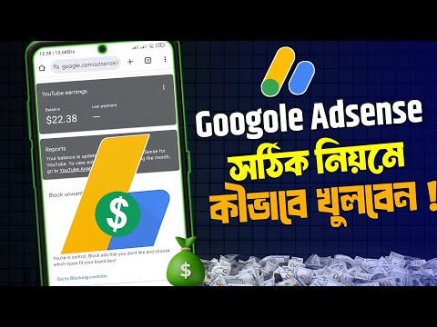 How To Create Google Adsense Account 2025 | গুগোল এডসেন্স অ্যাকাউন্ট কীভাবে খুলে |