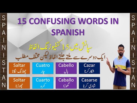 15 CONFUSING WORDS IN SPANISH WITH URDU TRANSLATION