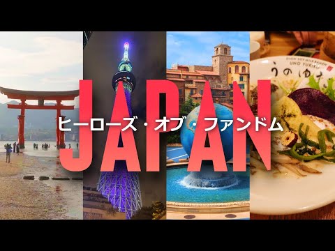 JAPAN-A-VISION | Heroes of Fandom Travel & Toy Hunting Vlog in Japan