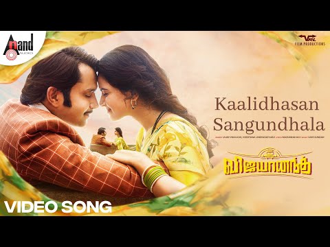 Vijayanand | Kaalidhasan Sangundhala 4K Video Song | Nihal | Siri Prahalad | Gopi Sundar