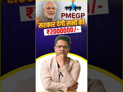 PMEGP Loan Scheme kya hai? #ssclab #pmegp #shorts #currentaffairs2024