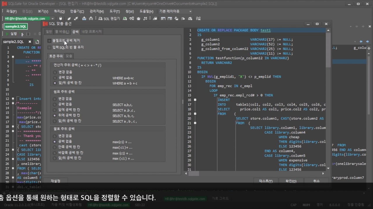 SQLGate Features - SQL Formatting