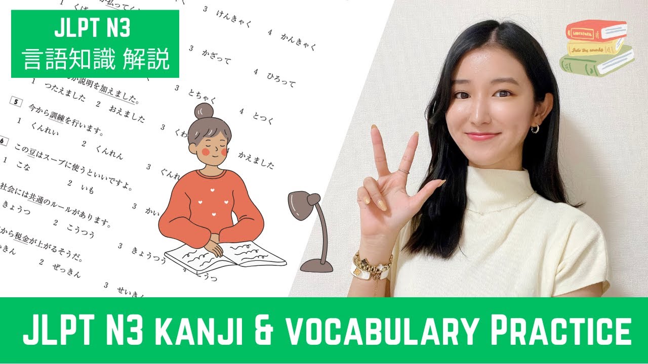 𝙅𝙇𝙋𝙏 𝙉𝟯 || Kanji & Vocabulary Practice || JLPT N3 言語知識 過去問解説 || Japanese Lesson
