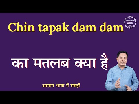 Chin tapak dam dam meaning in Hindi | Chin tapak dam dam ka matlab kya hota hai | English to hindi