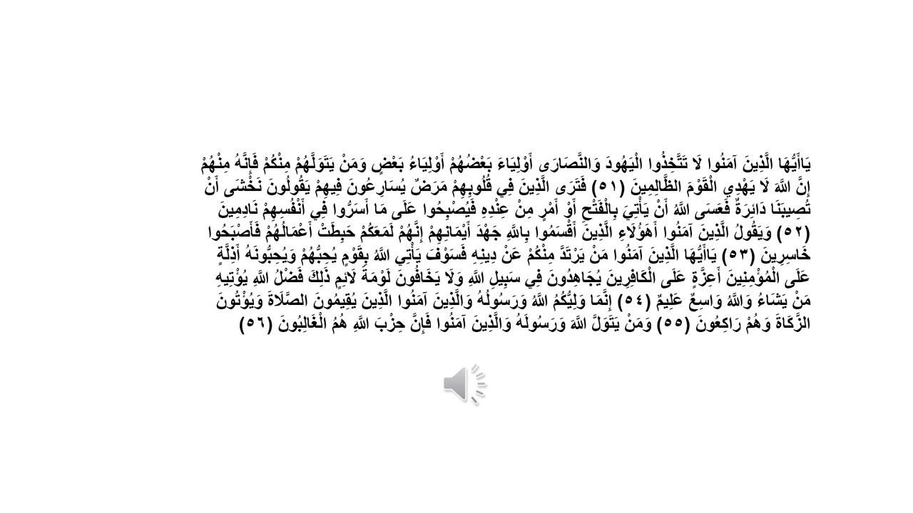 سورة المائدة 51 56