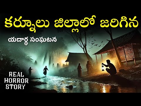 KURNOOL Real Horror Story in Telugu | Real Ghost Experience | Telugu Horror Stories | Psbadi