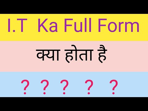 IT ka full form kya hota hai. what is meaning of IT in hindi. आईटी का हिंदी क्या है l