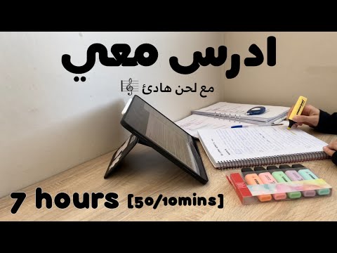 7HRS STUDY WITH ME ادرس معي لمدة ٧ ساعة مع لحن هادئ و تحفيز + فاصل اكل | طالبة طب 👩🏻⚕️
