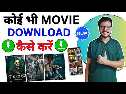 How to Download New Movie 2025 | New Movie Download Kaise Kre | movie download link | New Movie Apps