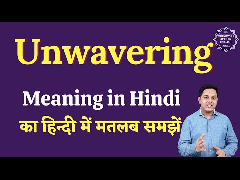 Unwavering meaning in Hindi | Unwavering ka matlab kya hota hai | English to hindi