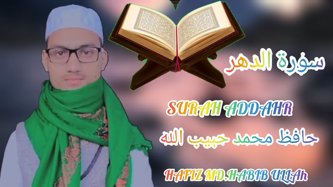 SURAH ADDAHR HAFIZ MD HABIB ULLAh