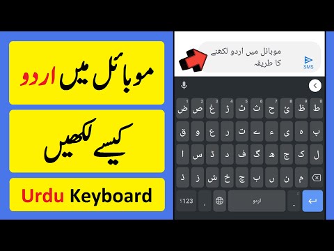 How To Add Urdu Keyboard In Android | Urdu Keyboard Kaise Set Karen