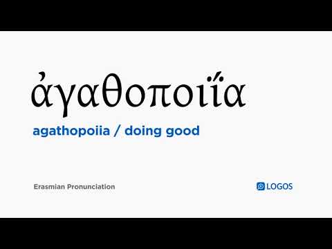 How to pronounce Agathopoiia in Biblical Greek - (ἀγαθοποιΐα / doing good)