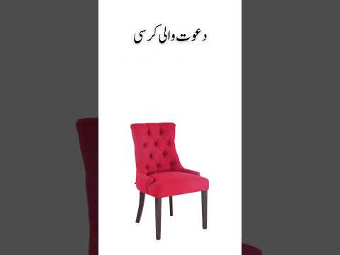 9 Shorts All Chairs Names in English and Urdu