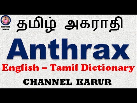 Anthrax Meaning in Tamil / English-English-Tamil / CHANNEL KARUR
