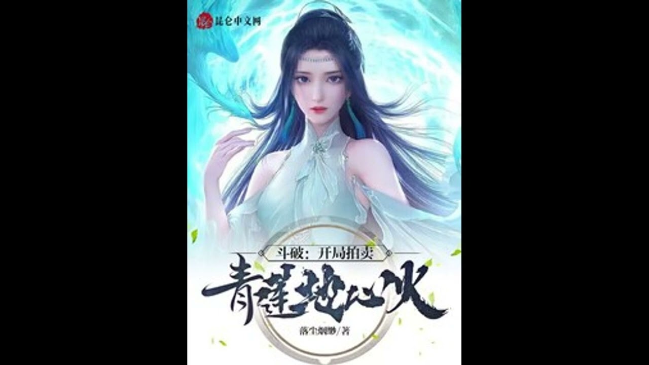 Fight Po: Opening Auction Qinglian Dixinhuo: Chapters 1-10 – Translated Version | Mtlnovel Audio