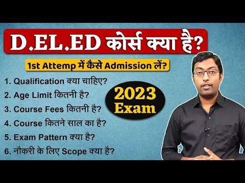 What is D.EL.ED Course? 2023 || डीएलएड कोर्स क्या है? || Guru Chakachak