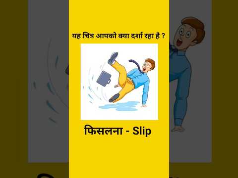Meaning of verbs with images ✨ PART - 34 #shorts #ytshorts