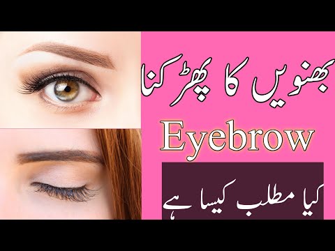 Eyebrows Ka Phadakna | Bhawen Ka Phadakna Kaisa Hai | Urdu Amliyat Village Food Ismail |in Urdu Hind
