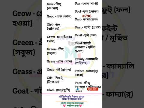 Daily Use English words with bengali meaning|English Speaking Practice#english7days