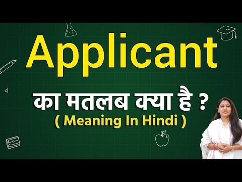 Applicant meaning in hindi | applicant ka matlab kya hota hai | word meaning