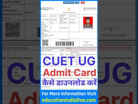 CUET Admit Card 2025 Kaise Download Kare ? How To Download CUET Admit Card 2025