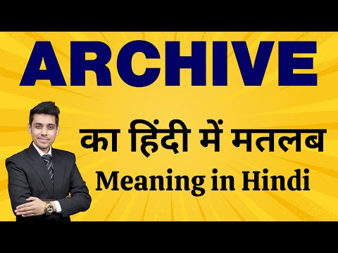 Archive का मतलब हिंदी में | Meaning in Hindi | Word Meaning Explained | Bhasha Buddy